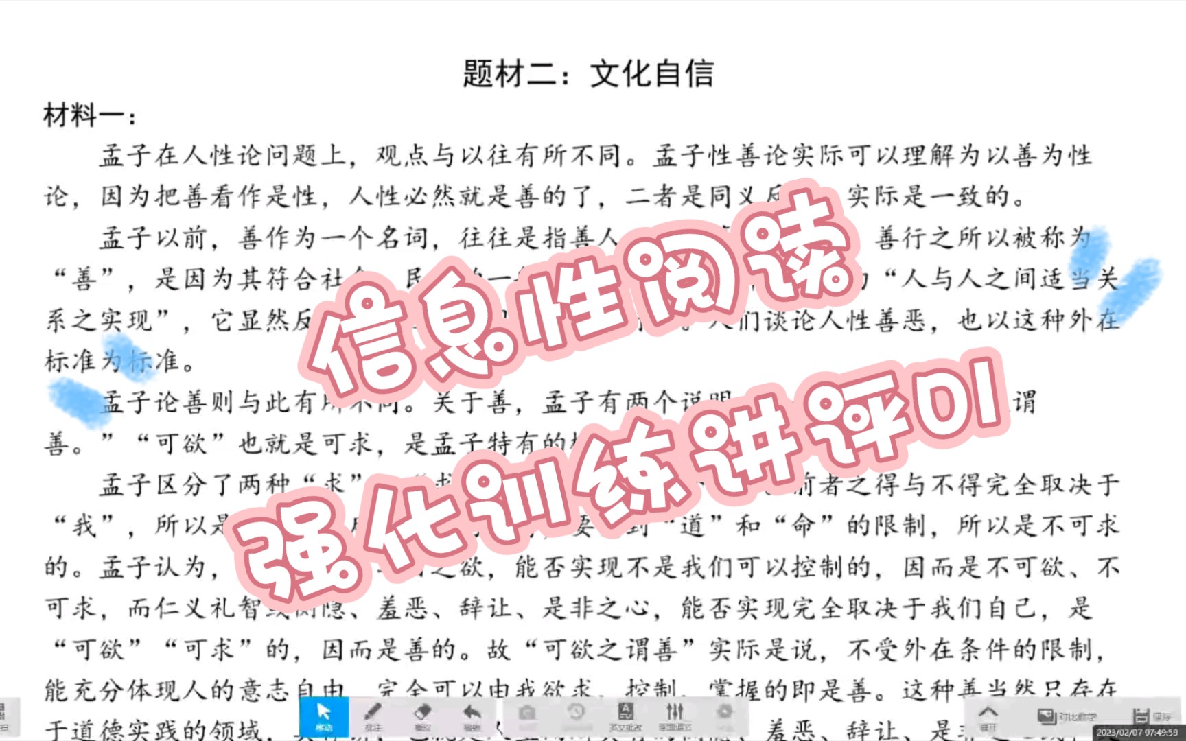 【2023届】信息性阅读强化训练讲评01|2023届新高考高三总复习