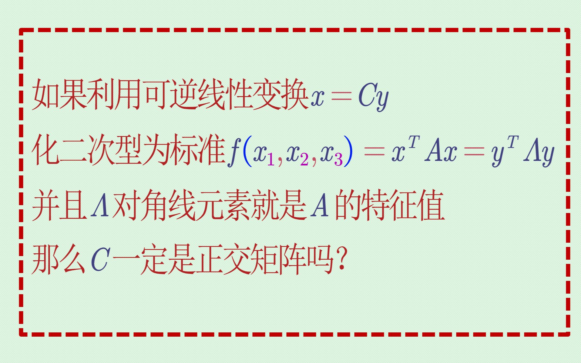 【新威考研】经过可逆线性变换化二次型为标准,并且标准形平方项...