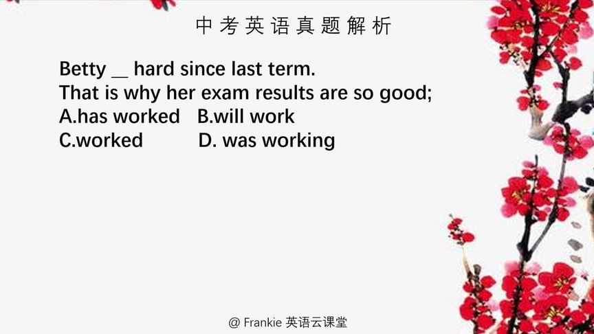中考英语真题:现在完成时标志词since的应用