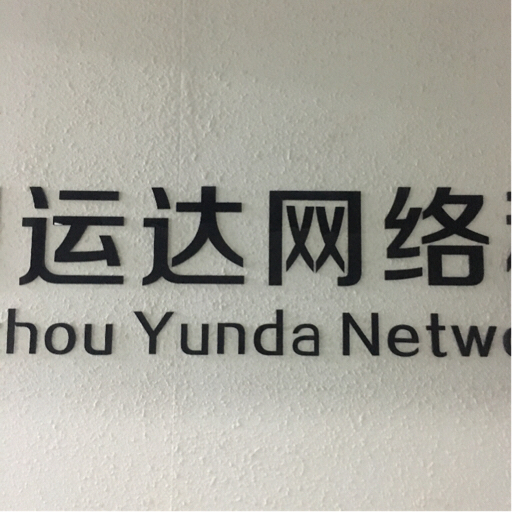 运达电商服务 