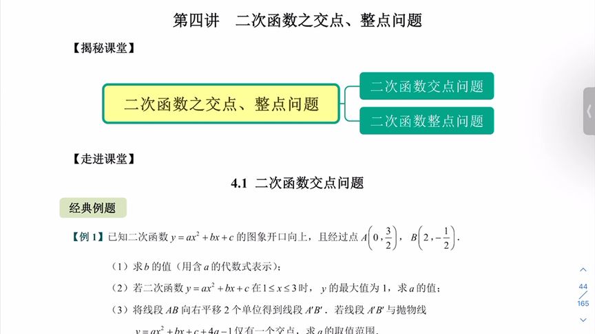 中考数学最后一课(11):二次函数交点问题