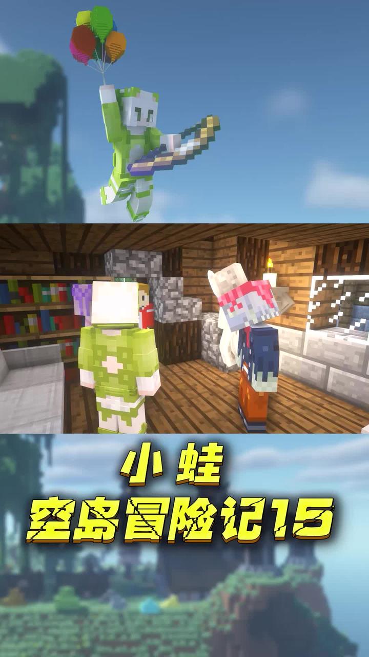小蛙空岛冒险记15:小数点身份存疑?光明之剑的诞生!#mc不灭 #我的...