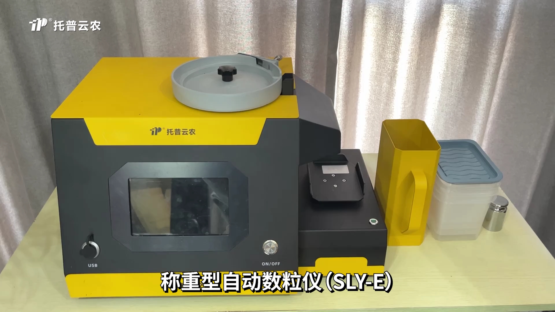称重型自动数粒仪(SLY-E)操作视频(托普云农)