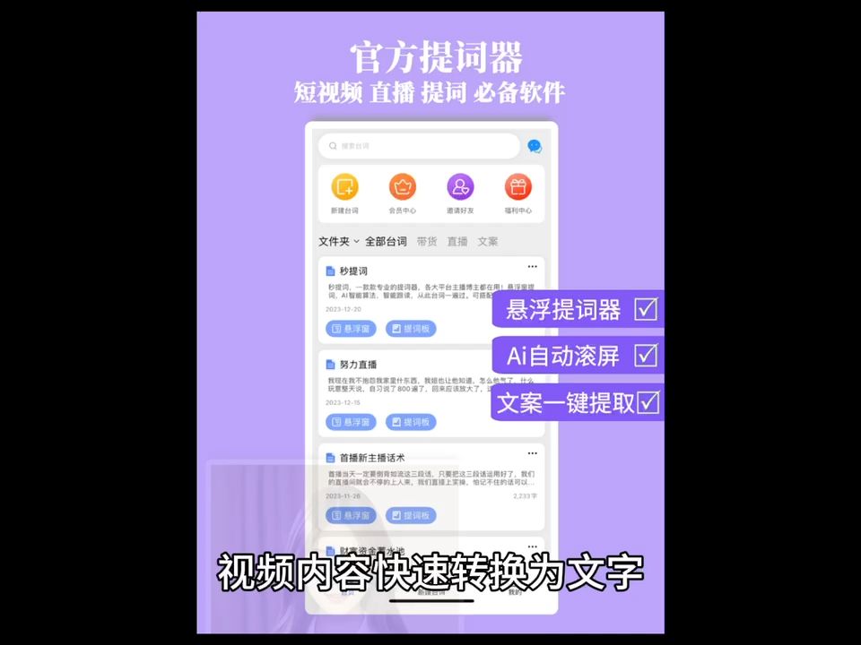 秒提词APP视频转文字提取免费工具兼职/副业/赚钱/创业/项目/图片/...