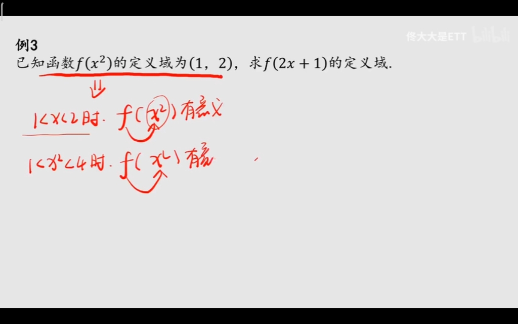 函数解析式概念题易错点(声有点小,自用
