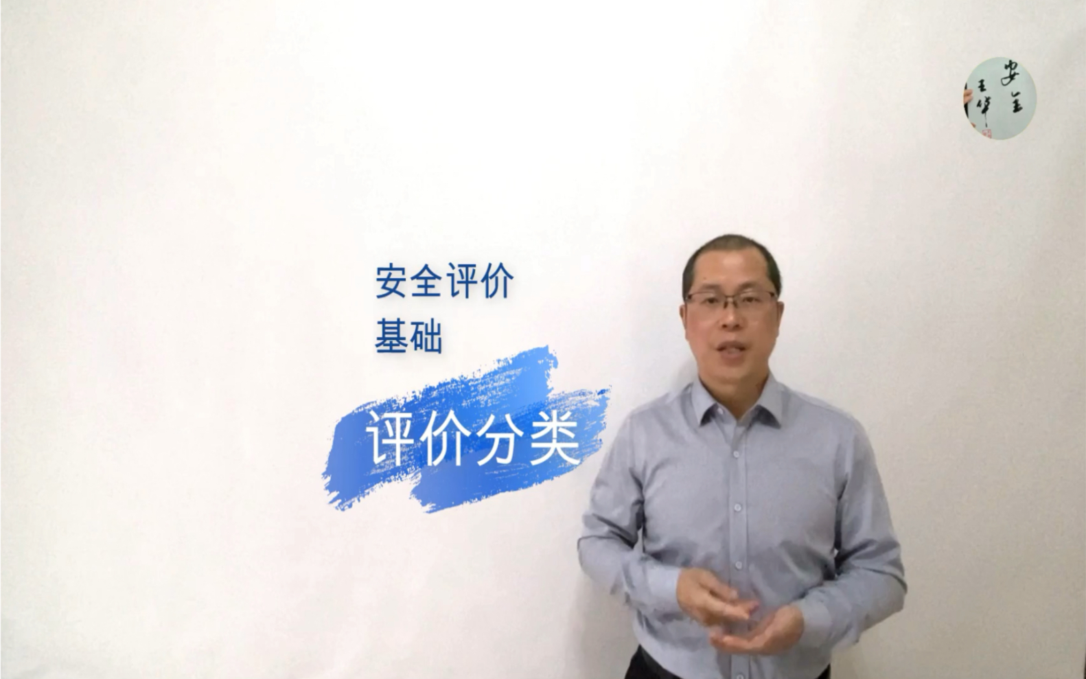 安全评价基础——评价分类