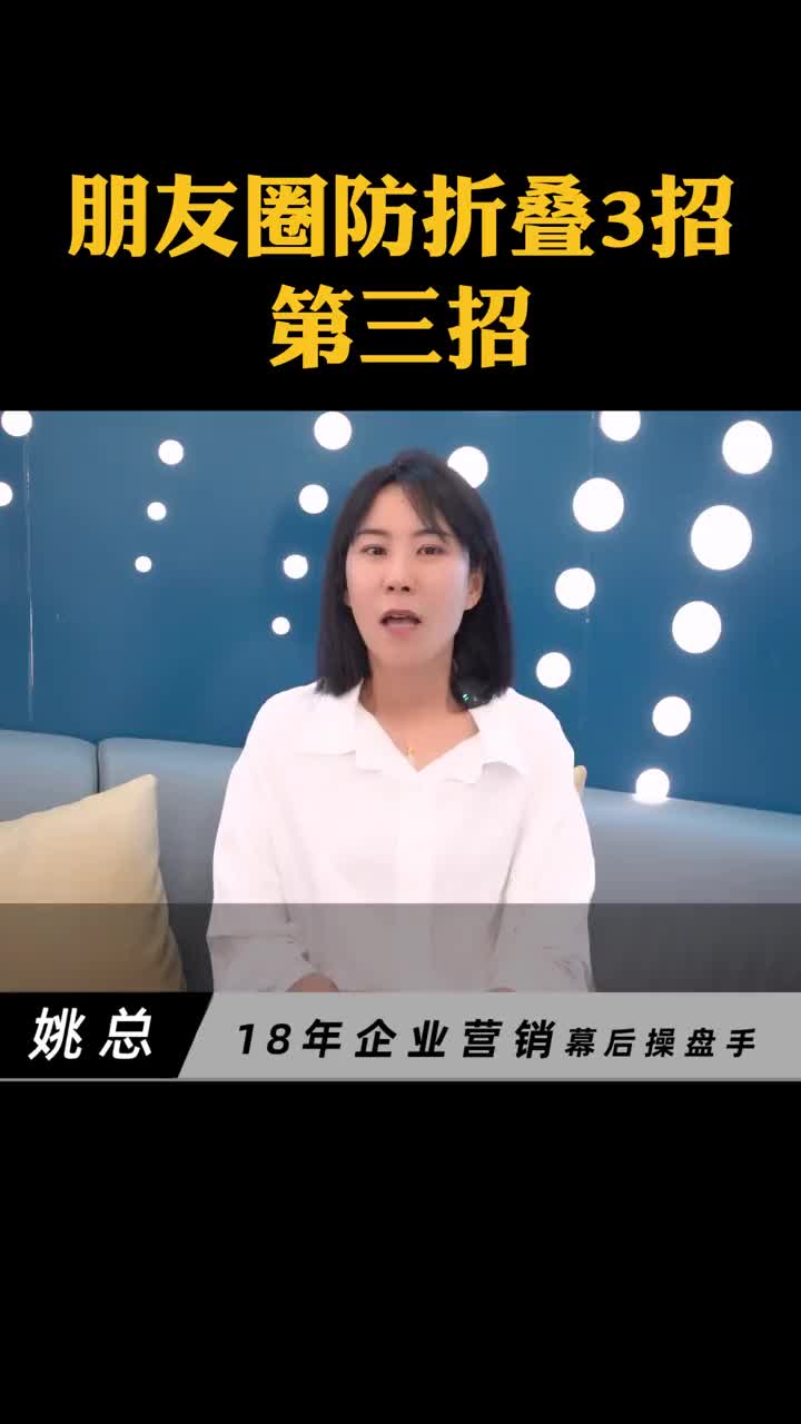 如何防止朋友圈折被叠,营销干货讲解