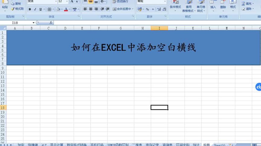 EXCEL单元格内添加下划线#excel #excel技巧 #职场