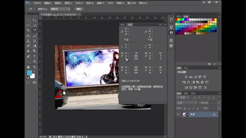 301.PhotoShop吸管工具