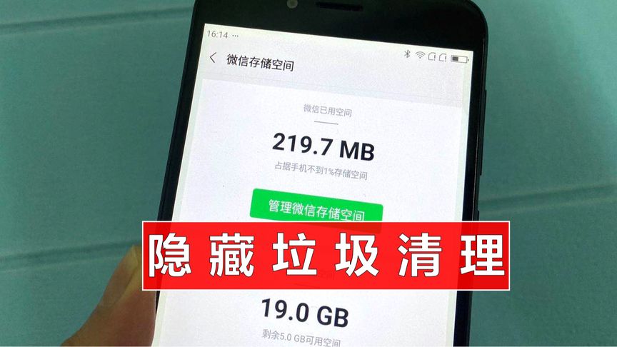 怎么删除手机隐藏垃圾?原来都保存在这里,教你一键彻底清理