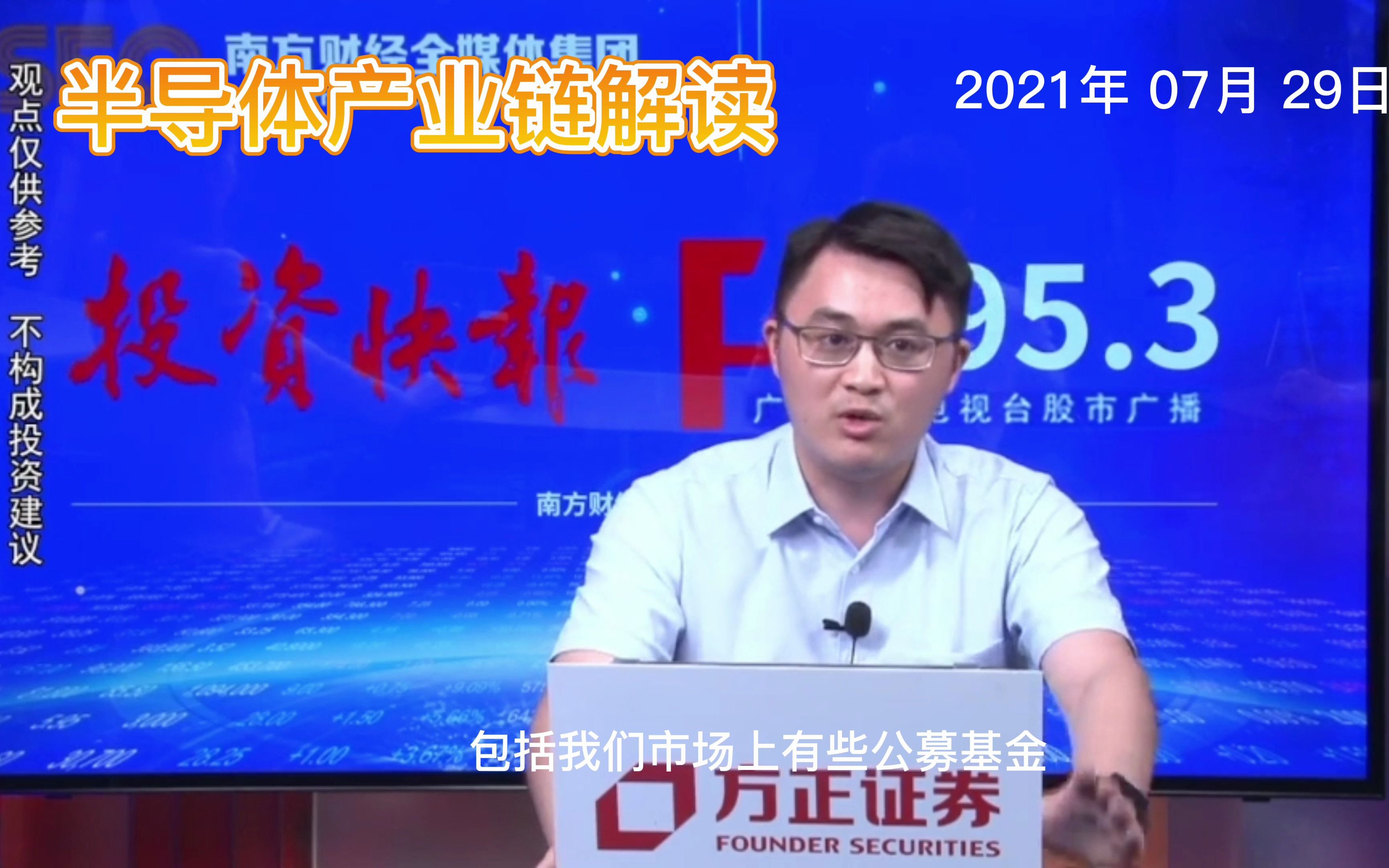 半导体产业链深度解析