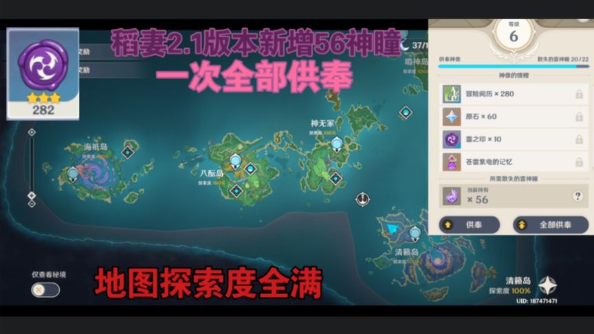 【原神】稻妻2.1版本56个神瞳全部供奉,地区探索度全满