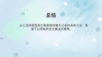 微信删掉的聊天记录怎么恢复