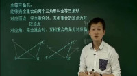 初二数学: 全等三角形知识点总结, 重中之重, 同学们一定要学会!
