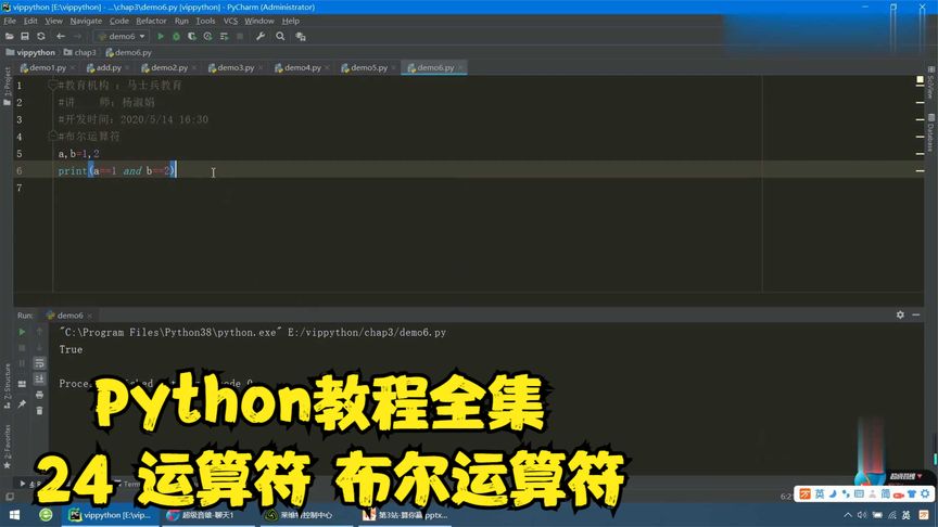 1080P Python教程全集 24 运算符 布尔运算符