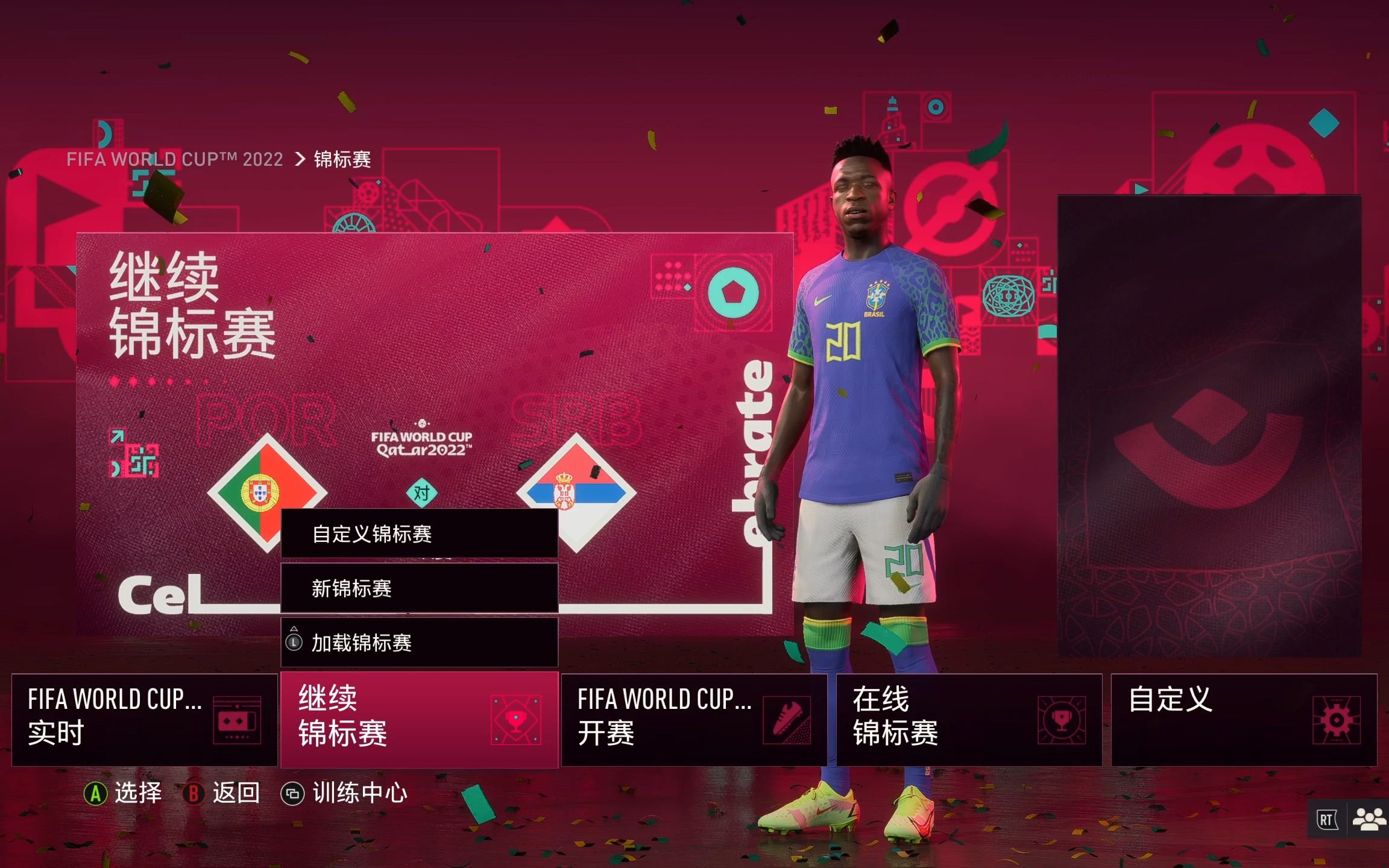 FIFA23卡塔尔世界杯葡萄牙1/8决赛对战塞尔维亚(C罗圆梦世界杯冠军)...