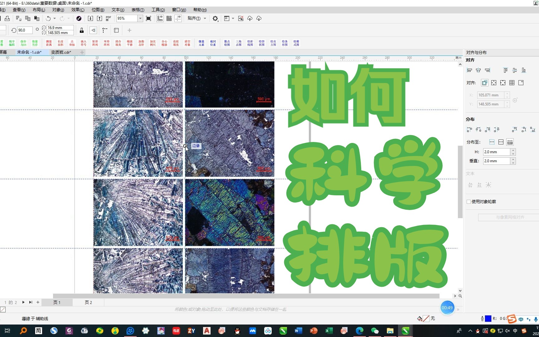 使用Coreldraw (CDR)浅展示个图片排版