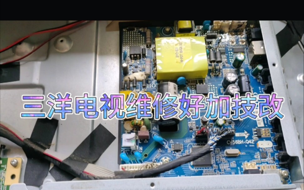 43寸三洋液晶电视维修加技改分享