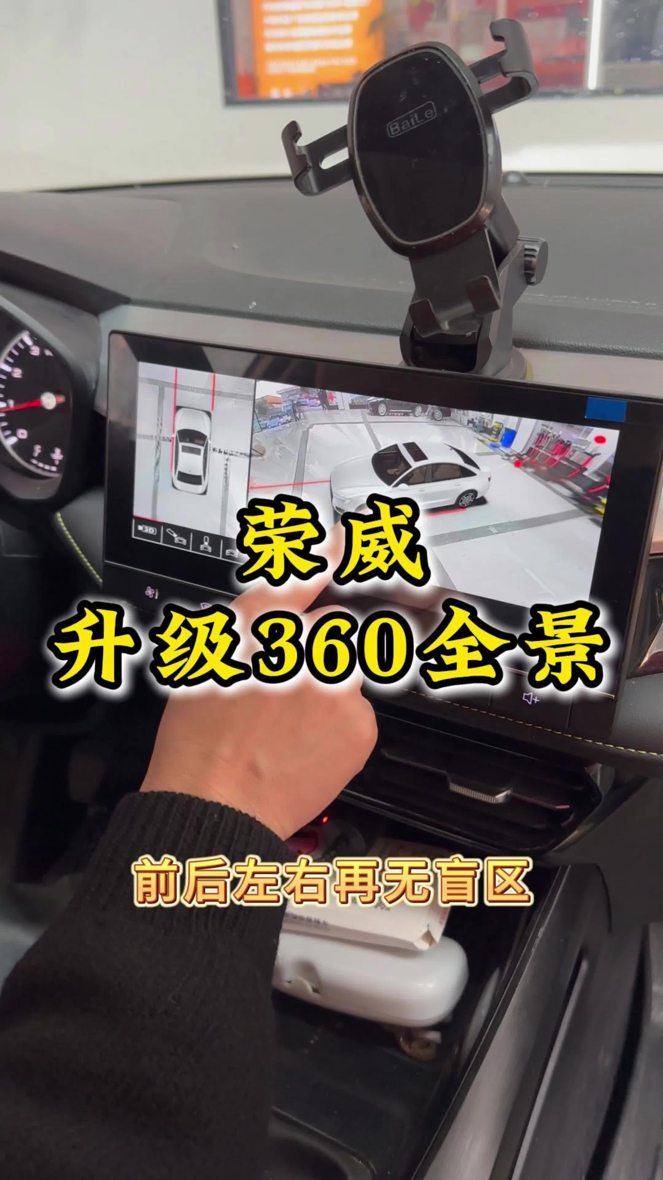 荣威原车屏升级360全景的案列来了,南充的好大哥这个效果是不是你们...