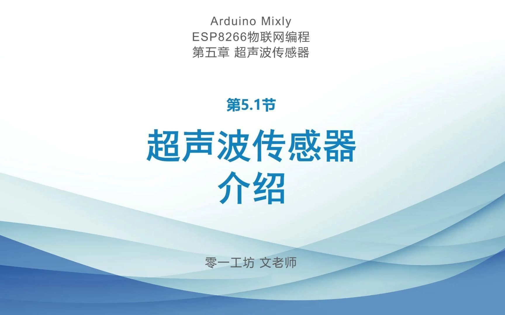 超声波传感器介绍