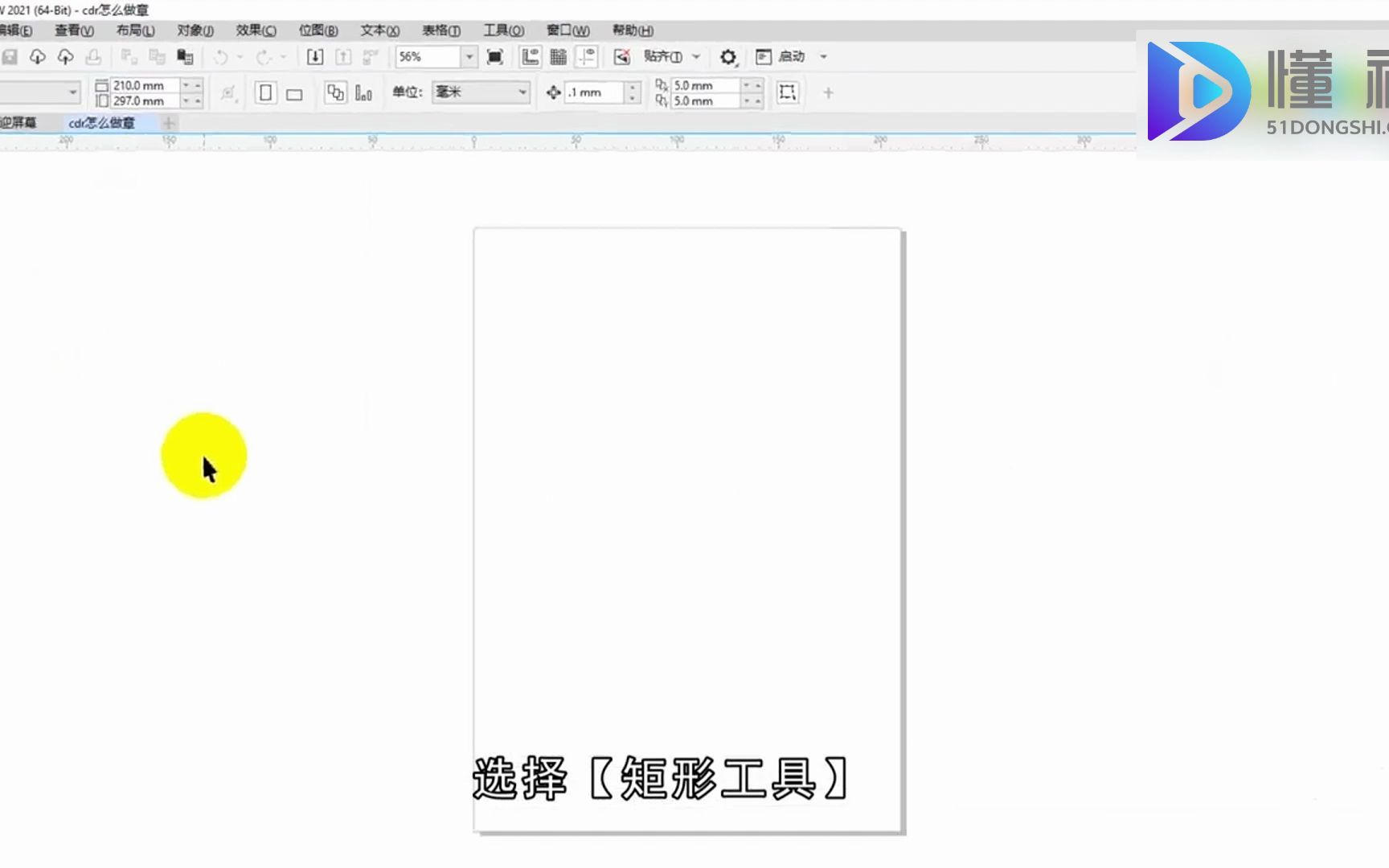 cdr怎么做章?cdr做章