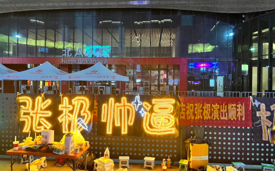 【张极】极唯TF家族三代线下演唱会只为张极发疯实录