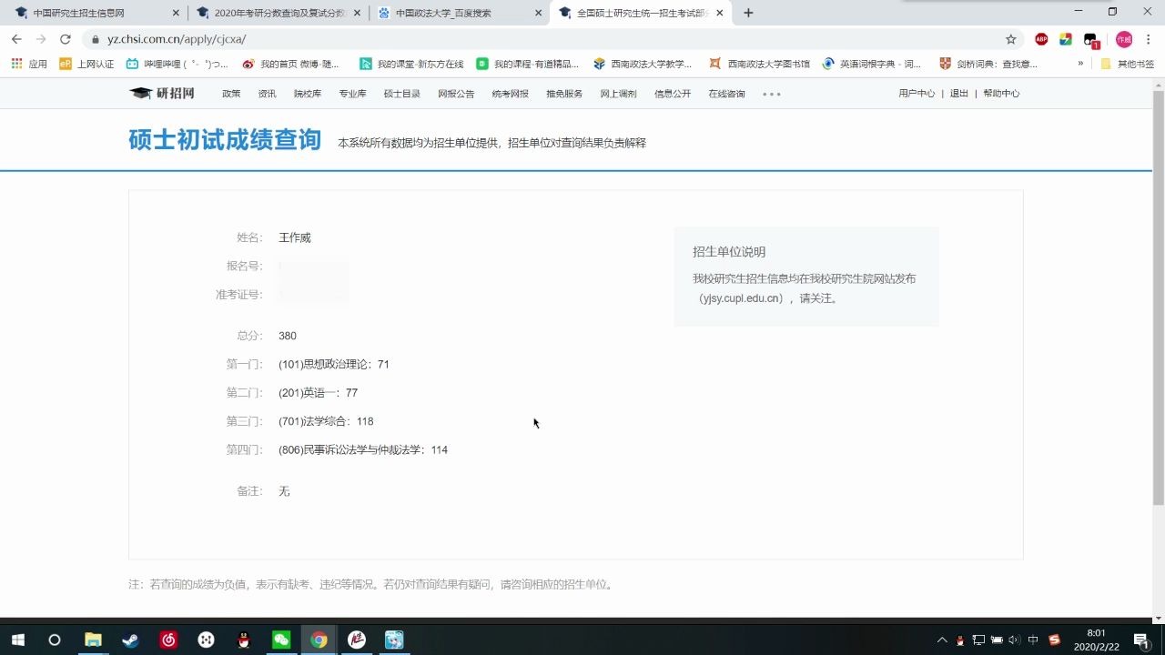 2020年中国政法大学考研成绩开箱