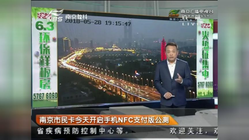 地铁公交等通通可以刷手机 南京市民卡开启手机NFC支付版公测