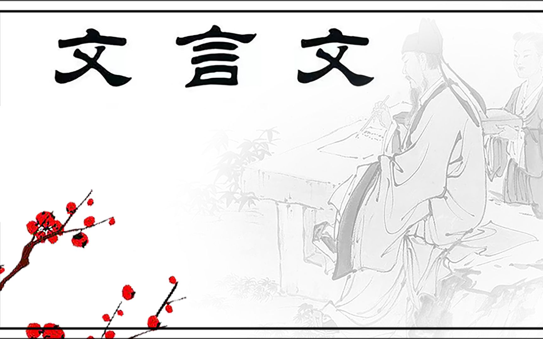 《岳阳楼记》原文及译文朗读(配文字)文言文