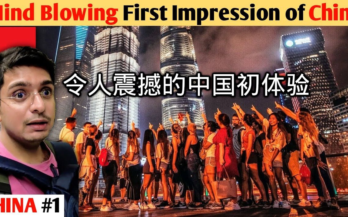 印度人第一次来中国旅行的震撼体验。印度网友:请制作一个有关中国...