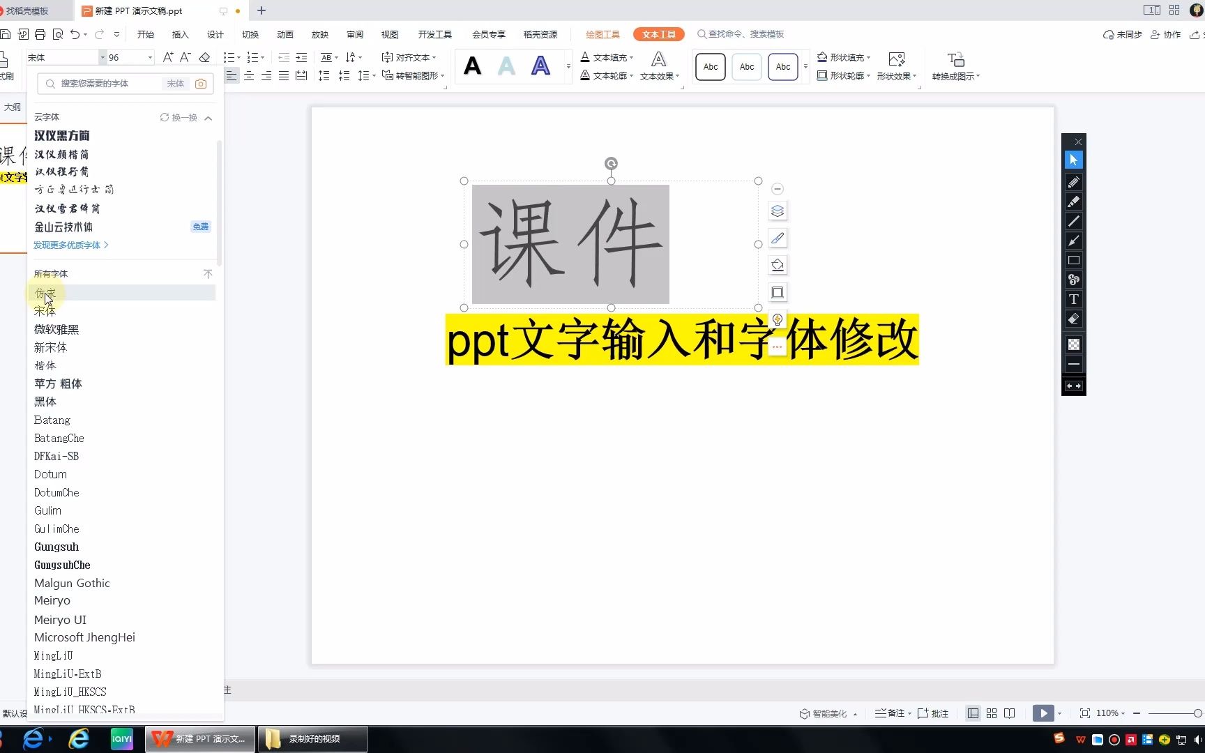 零基础入门学习ppt电脑办公软件,文字的输入与字体修改