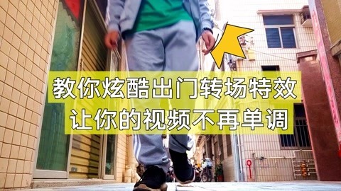 .b>PR酷炫出门效果,让视频"活"起来,新手也可以.
