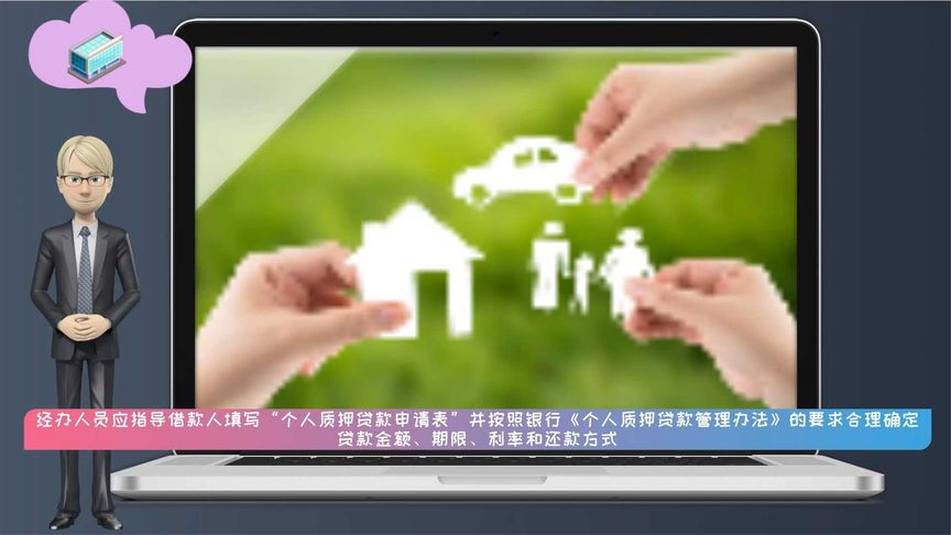 个人质押贷款的操作流程