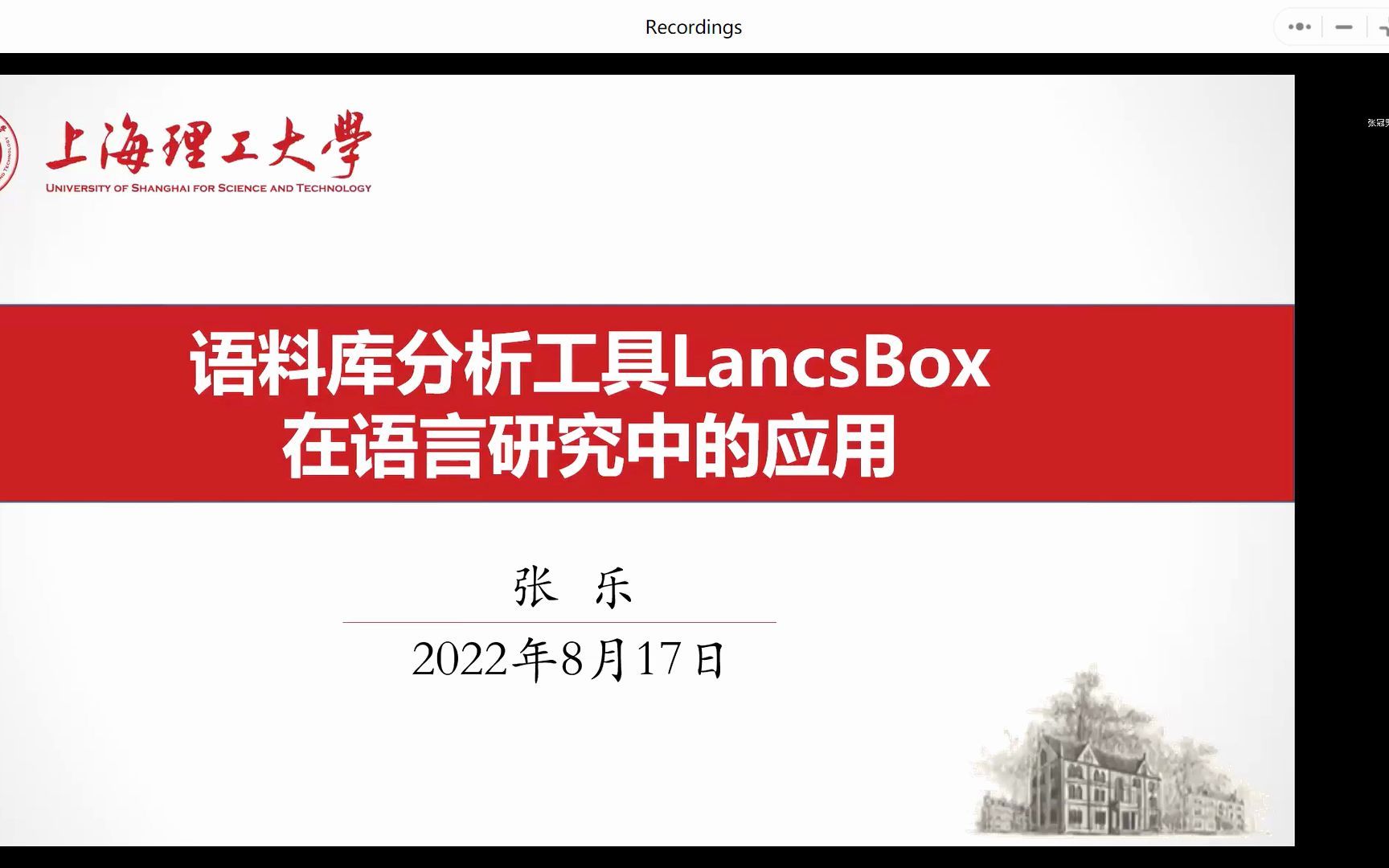 语料库工具LancsBox的研究应用_张乐_2022年8月17日