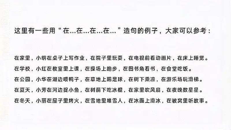 怎么用在…在灬在灬在小学生造句