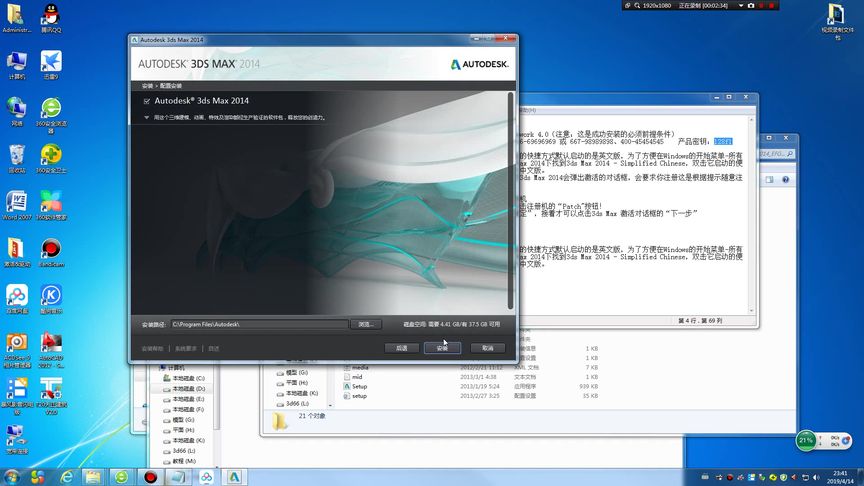 3dmax2014+VR安装教程,低配电脑都能用的3d,看了都能装。