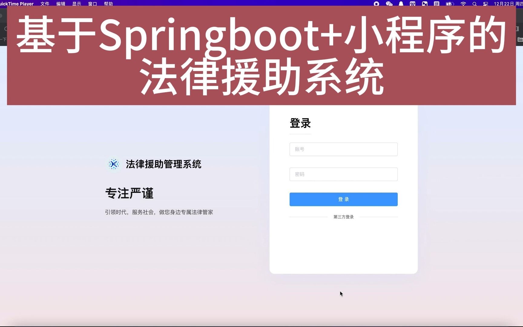基于Springboot+小程序的法律援助系统【v3-计算机毕业设计】