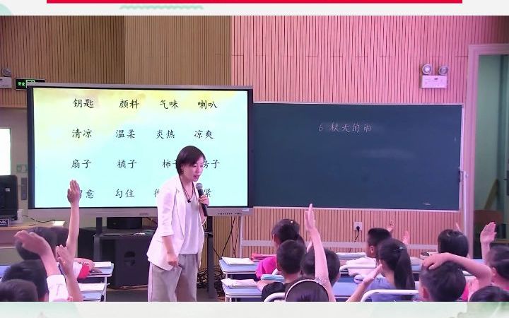 小学语文三年级上册《秋天的雨》优质公开课教学实录教学设计课件...