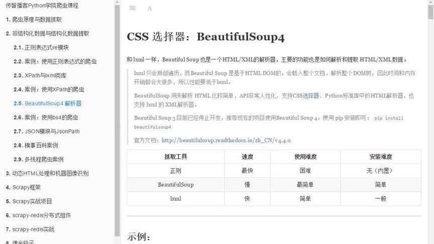 00.BeautifulSop应用模拟登录以及验证码处理_recv
