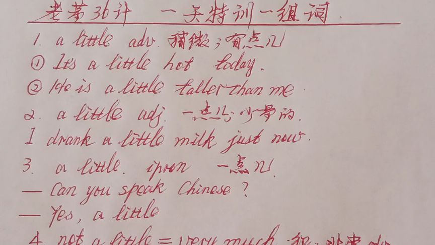 特训little四种不同用法比较