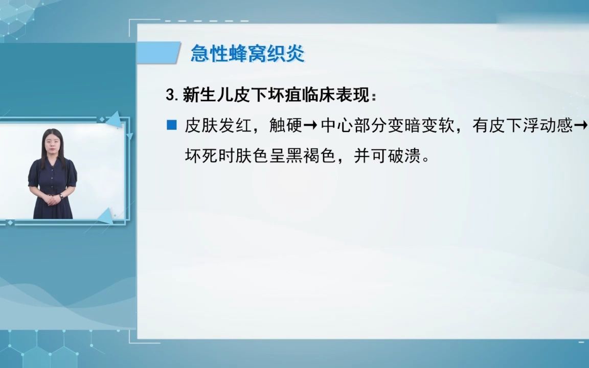 1.3.3 浅部组织的化脓性感染:急性蜂窝织炎淋巴管炎淋巴结炎