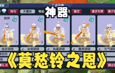 梦幻西游神器三星莫愁铃之恩_网络游戏热门视频