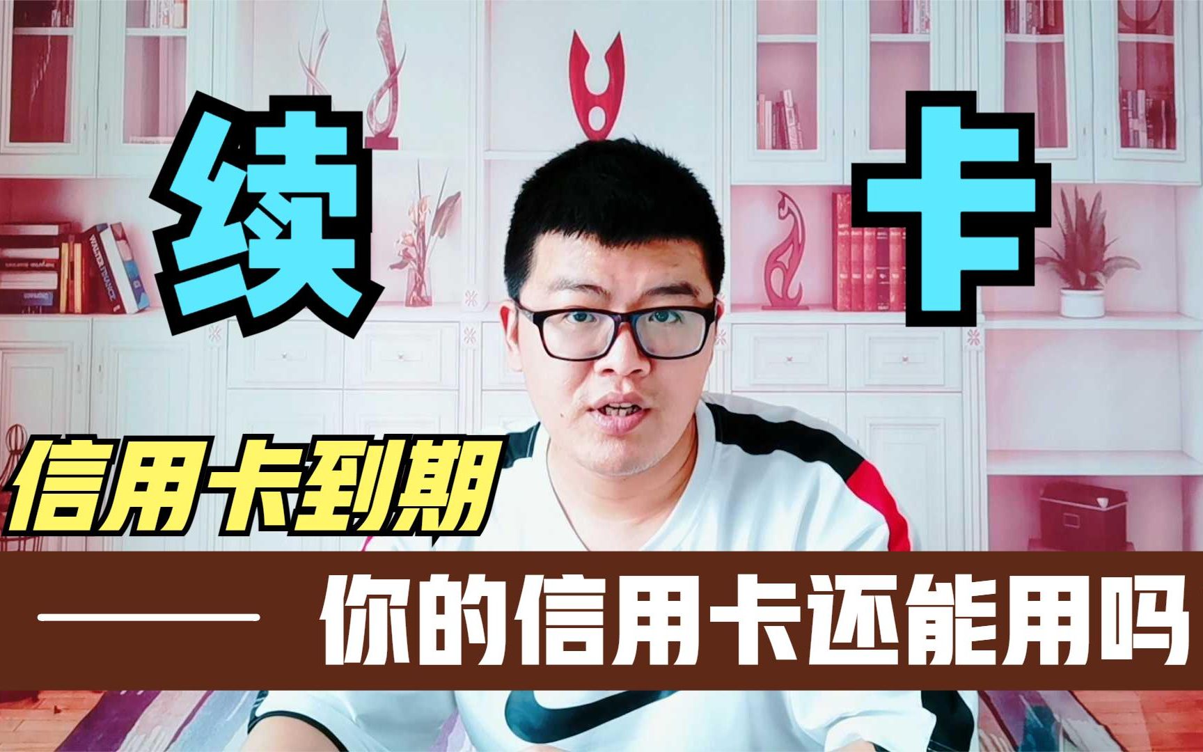 信用卡到期,银行为什么不给你续卡?4个原因你要尽量避免