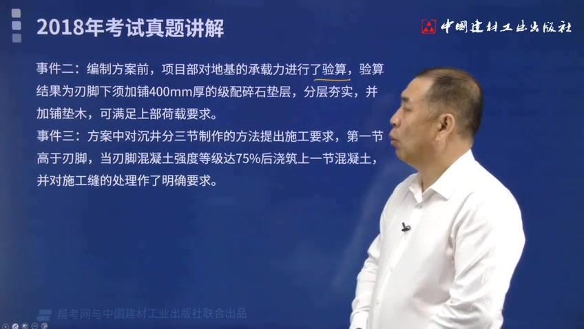 ...管理与实务-百题讲坛-案例13--2018年一建广东、海南试卷案例真题三
