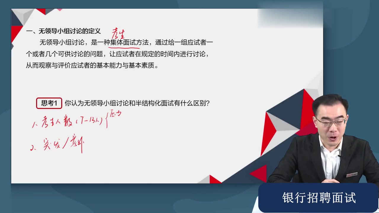 2024银行招聘面试-半结构化面试+无领导面试-商业银行招聘面试