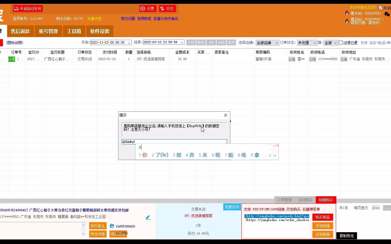 第十二集:导入订单报表解密