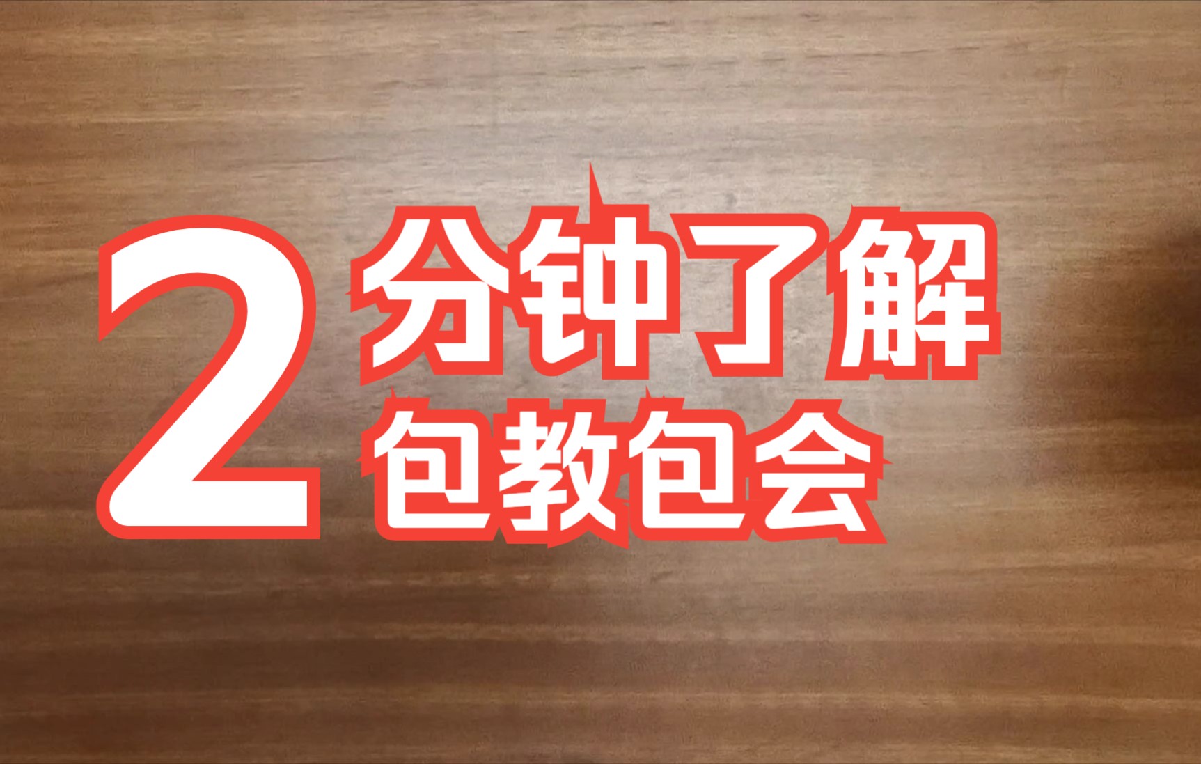 全程无废话!教你如何简单冲煮一杯咖啡