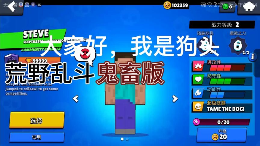 荒野乱斗鬼畜版二