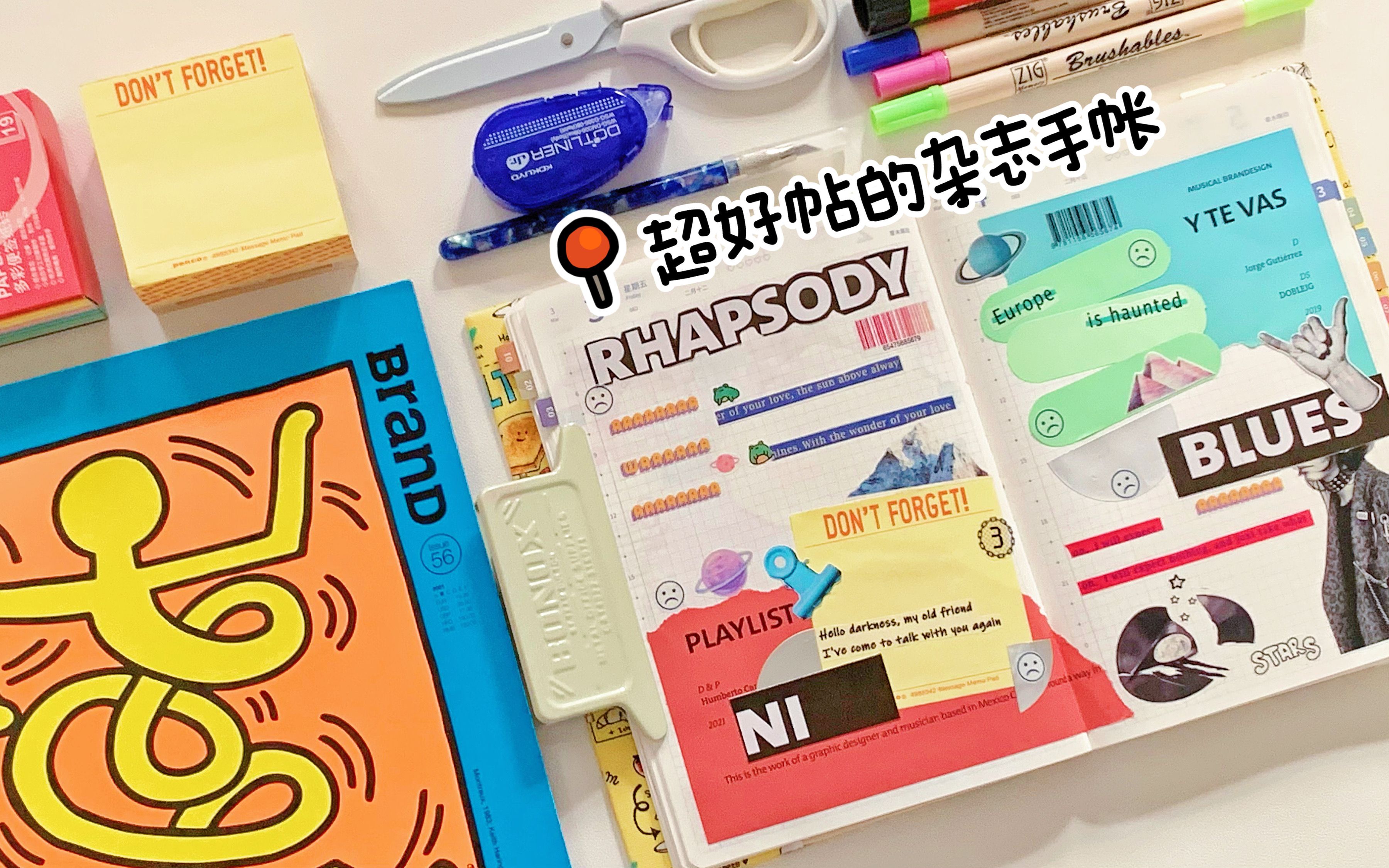 往手帐里狂炫杂志 | 我开始期待本子年底大爆本了 | 縢洋手帐拼贴