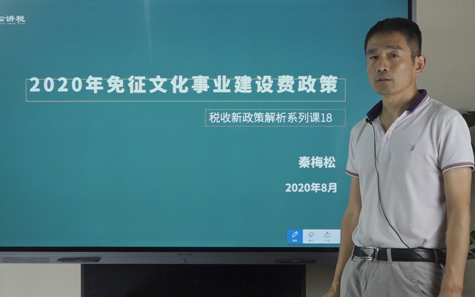 2020年免征文化事业建设费政策
